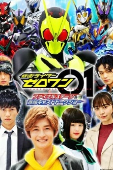 ‎Kamen Rider Zero-One: Final Stage (2020) • Reviews, film + cast ...