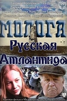 ‎Mologa. Russian Atlantis (2011) directed by Nikolay Viktorov • Film ...