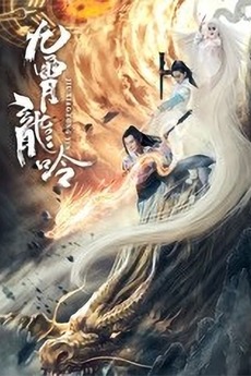 ‎Dragon of Nine Heavens (2021) directed by Zhang Babo • Film + cast ...