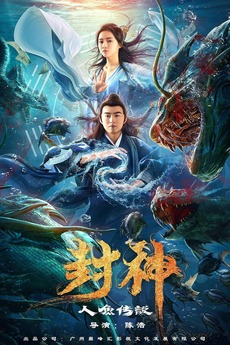 ‎The Myth of Gods: Mermaids' Tale (2020) directed by Chen Hao • Film ...