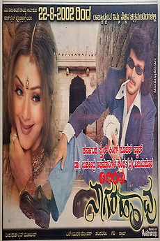 ‎Nagarahavu (2002) directed by S. Muralimohan • Reviews, film + cast ...