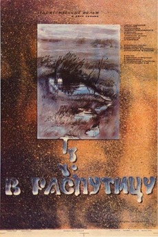 ‎Into the Mud (1987) directed by Andrei Razumovsky • Film + cast • Letterboxd