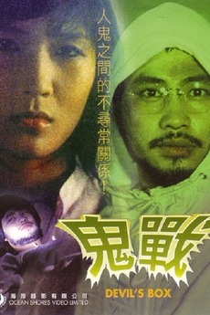 ‎The Devil’s Box (1984) directed by Ming-Cheung Chin • Reviews, film ...