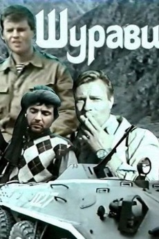 ‎Shuravi (1988) directed by Sergey Nilov • Reviews, film + cast ...