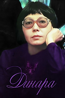 ‎Dinara (1988) directed by Viktor Titov • Film + cast • Letterboxd