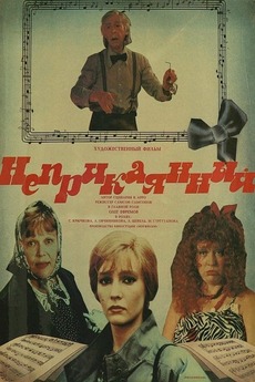 ‎Restless (1989) directed by Samson Samsonov • Reviews, film + cast • Letterboxd
