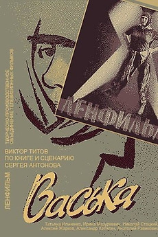 ‎Vaska (1989) directed by Viktor Titov • Film + cast • Letterboxd