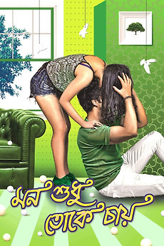 ‎Mon Sudhu Toke Chai (2017) directed by Subrata Halder • Film + cast • Letterboxd