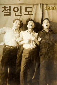 ‎Village of strong guys (1930) directed by Na Woon-gyu • Film + cast ...