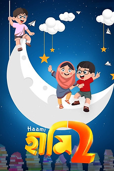 ‎Haami 2 (2022) directed by Shiboprosad Mukherjee, Nandita Roy ...
