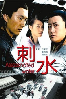 ‎Assassinated Water (2009) directed by Yanting Li, Yang Hongtao • Film + cast • Letterboxd