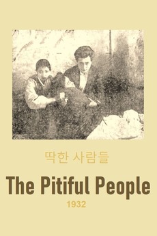 ‎The Pitiful People (1932) directed by Un Hwang • Film + cast • Letterboxd