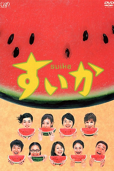 ‎Suika (2003) directed by Noriyoshi Sakuma, Hiroshi Yoshino • Reviews ...