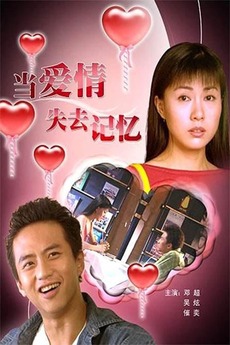 ‎When Love Lost Memory (2003) directed by Liu Yiwei • Film + cast • Letterboxd