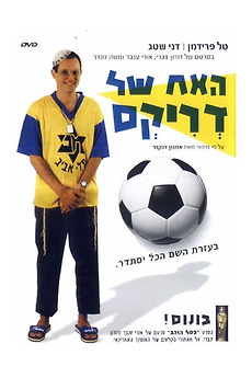 ‎Driks' Brother (1994) directed by Ori Inbar, Doron Tsabari • Film ...