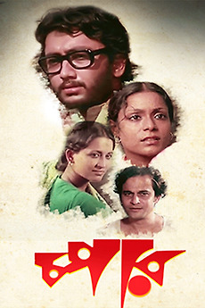 ‎Chopper (1985) directed by Nabyendu Chatterjee • Film + cast • Letterboxd