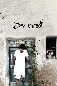 ‎Kalavani (2010) directed by A. Sarkunam • Reviews, film + cast ...