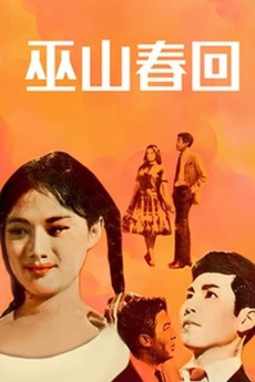 ‎The Second Spring (1963) directed by Lo Chen • Reviews, film + cast ...