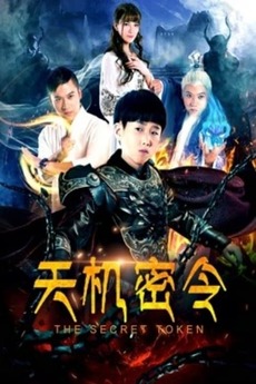 ‎The Secret Token directed by Chen Jia Qi, Li Nai Qing • Film + cast ...