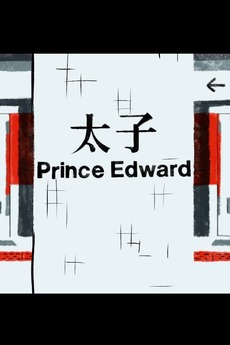 ‎Prince Edward (2021) directed by Hoching Kwok • Reviews, film + cast ...