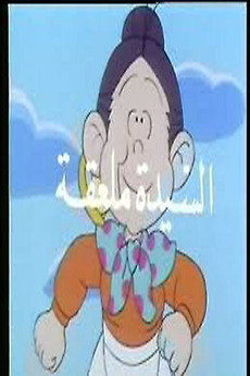 ‎Abby the Spoon Lady (2017) directed by Justin Johnson • Reviews, film ...