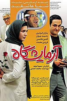 ‎Laboratory (2012) • Film + cast • Letterboxd