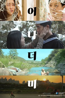 ‎Another Me (2021) directed by Lee Sang Hyuk, Im Seokjin et al • Film ...