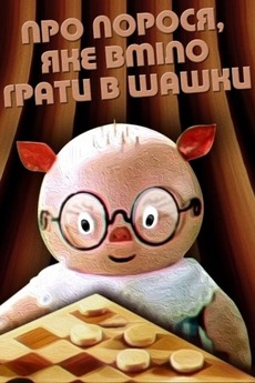 ‎About The Piglet Who Knew How To Play Checkers (1972) directed by ...