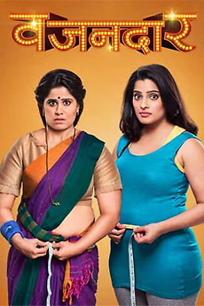 ‎Vazandar (2016) directed by Sachin Kundalkar • Film + cast • Letterboxd