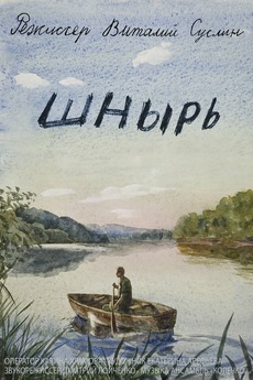 ‎The Sniffer (2011) directed by Vitaly Suslin • Reviews, film + cast ...