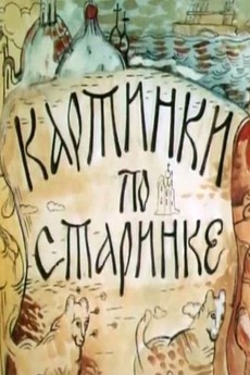 ‎Pictures the Old Fashioned Way (1993) directed by Yury Zabolotnev ...