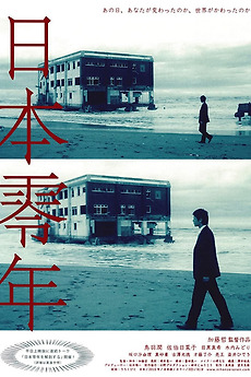‎Japan's Year Zero (2014) directed by Satoshi Kato • Film + cast • Letterboxd
