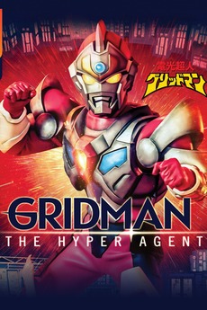 ‎Gridman the Hyper Agent (1993) directed by Kimiyoshi Soga, Shinichi ...