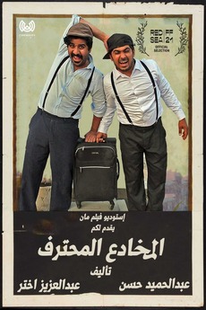 ‎Professional Scammer (2021) directed by Abdul Hameed Hassan Alam ...