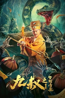 ‎Uncle Nine: The Curious Case of the Ancient Coffin (2021) directed by ...