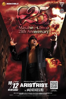 ‎NJPW Masahiro Chono 25th Anniversary ~ Aristrist In Ryogoku Kokugikan~ (2009) • Film + cast ...