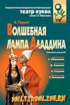 ‎Aladdin and His Magic Lamp (1974) directed by Sergey Obraztsov • Film + cast • Letterboxd