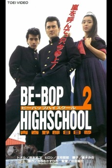 ‎Be-Bop High School 2 (1996) directed by Yusuke Narita • Film + cast • Letterboxd
