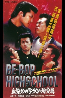 ‎Be-Bop High School 2-3 (1998) directed by Hiroaki Ito • Film + cast • Letterboxd