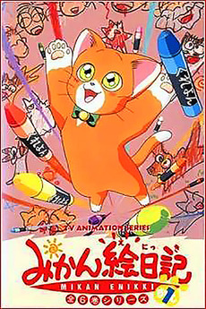 ‎Mikkan's Picture Diary (1992) directed by Noboru Ishiguro • Reviews ...