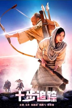 ‎Ten Step Tracking (2021) directed by Yan Gaoshan • Film + cast ...