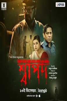 ‎Shapod (2021) directed by Golam Muktadir • Film + cast • Letterboxd