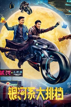 ‎Galaxy Food Stalls (2021) directed by Liu Xinpeng, Wang Haoxu • Film + cast • Letterboxd