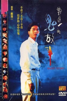‎Cheng Chin-I's Ghost Story (1990) • Film + cast • Letterboxd