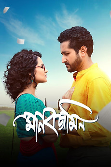 ‎Manobjomin (2023) directed by Srijato Bandopadhyay • Reviews, film + cast • Letterboxd