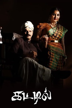 ‎Kattil (2021) directed by E. V. Ganesh Babu • Film + cast • Letterboxd