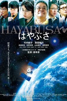 ‎Hayabusa (2011) directed by Yukihiko Tsutsumi • Reviews, film + cast • Letterboxd