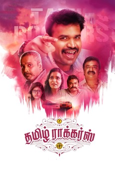 ‎Tamil Rockers (2021) directed by Barani Jayapal • Reviews, film + cast ...