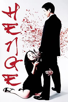 ‎Henge (2011) directed by Hajime Ohata • Reviews, film + cast • Letterboxd