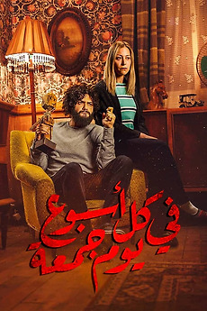 ‎Every Week Has a Friday (2020) directed by Mohammad Shaker Khodeir ...